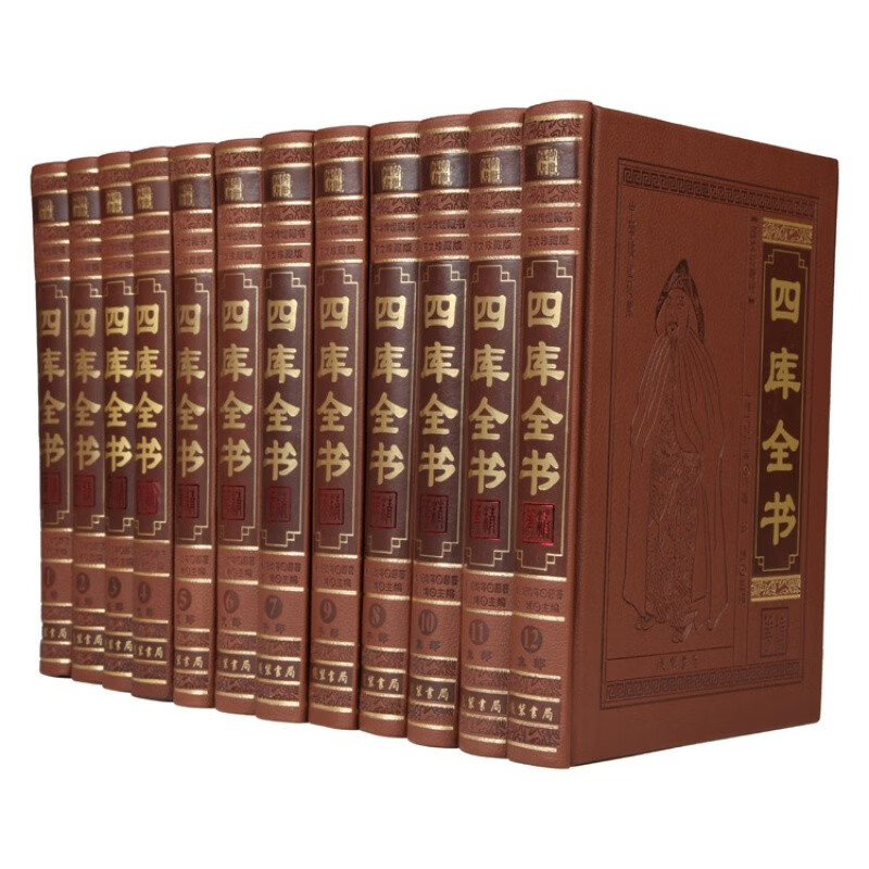 四库全书 中华国学经典珍藏书四库全书皮面精装16开12卷全注全译 古籍国学经典