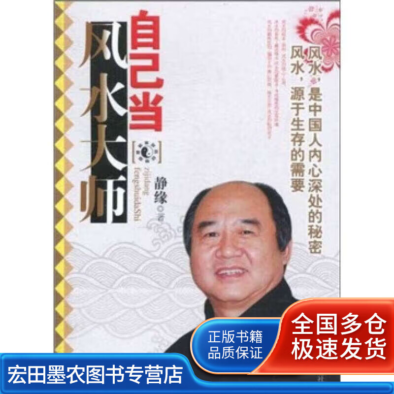 自己当风水大师【好书】