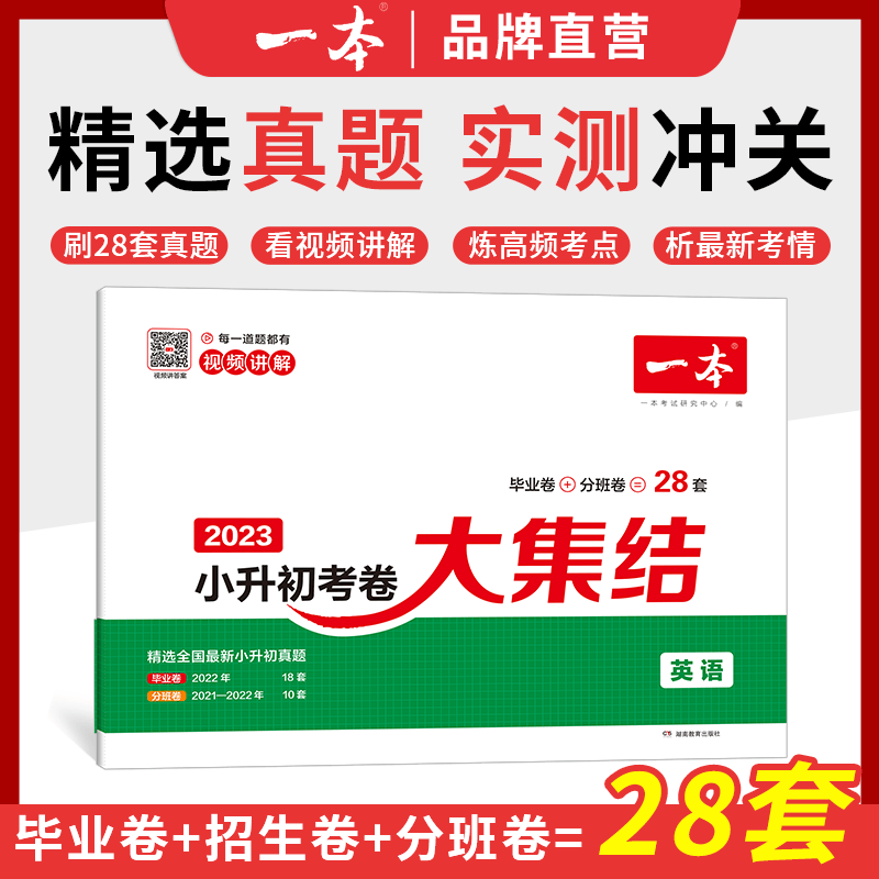 2023版 全国重点中学3年招生试卷及2023年预测试题精选 小升初真题卷人教版小升初总复习小升初必 2023版一本小升初考卷大集合 英