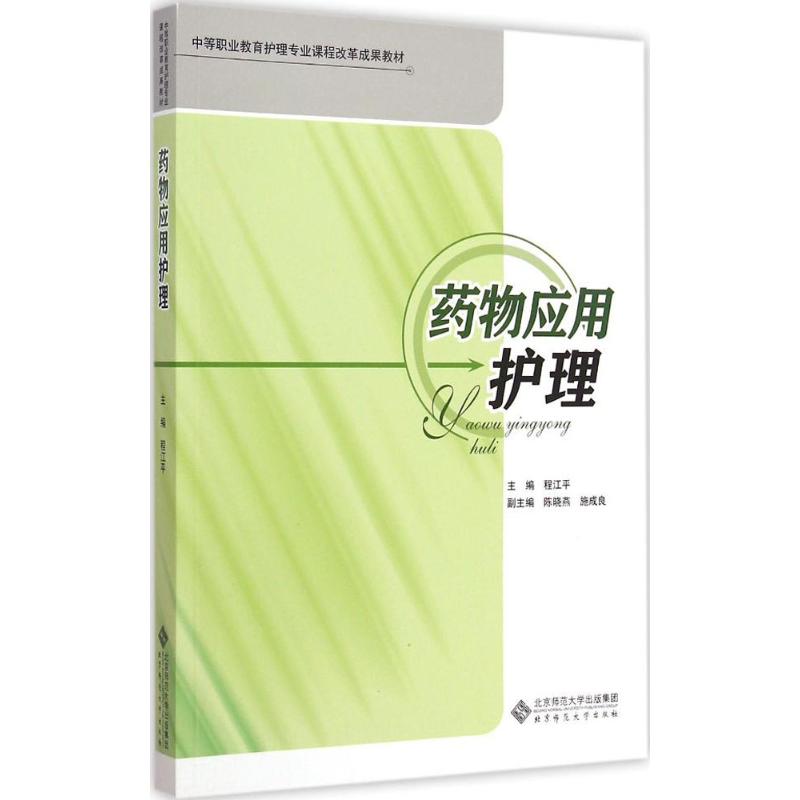 药物应用护理