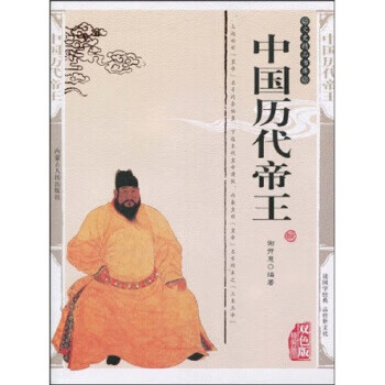 中国历代帝王【好书，下单速发】