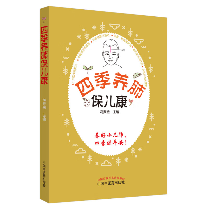 四季养肺保儿康