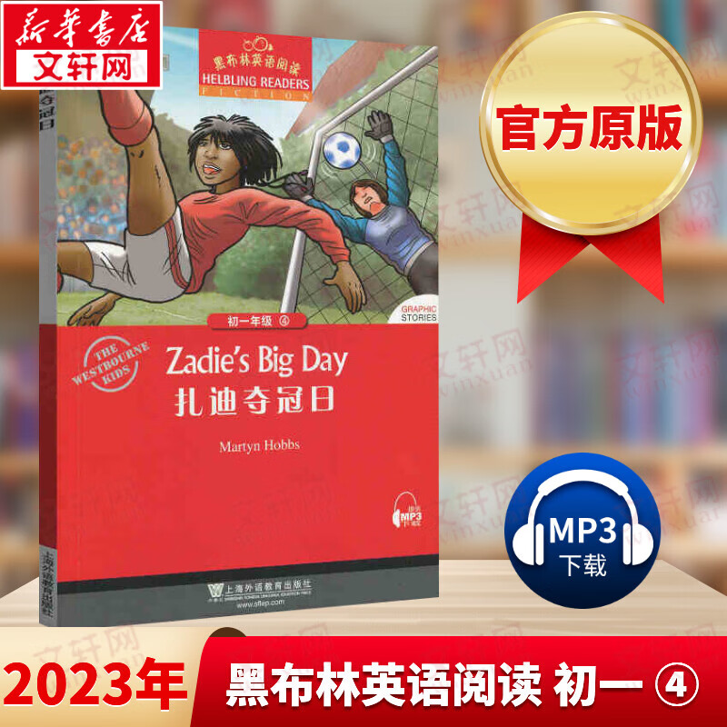 【单本/套装可选】黑布林英语阅读 初一年级第一辑第二辑第三辑 附MP3下载 初中英语读物 黑布林英语阅读 初一4.扎迪夺冠日