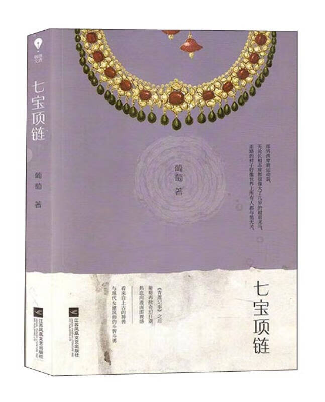 七宝项链【好书】