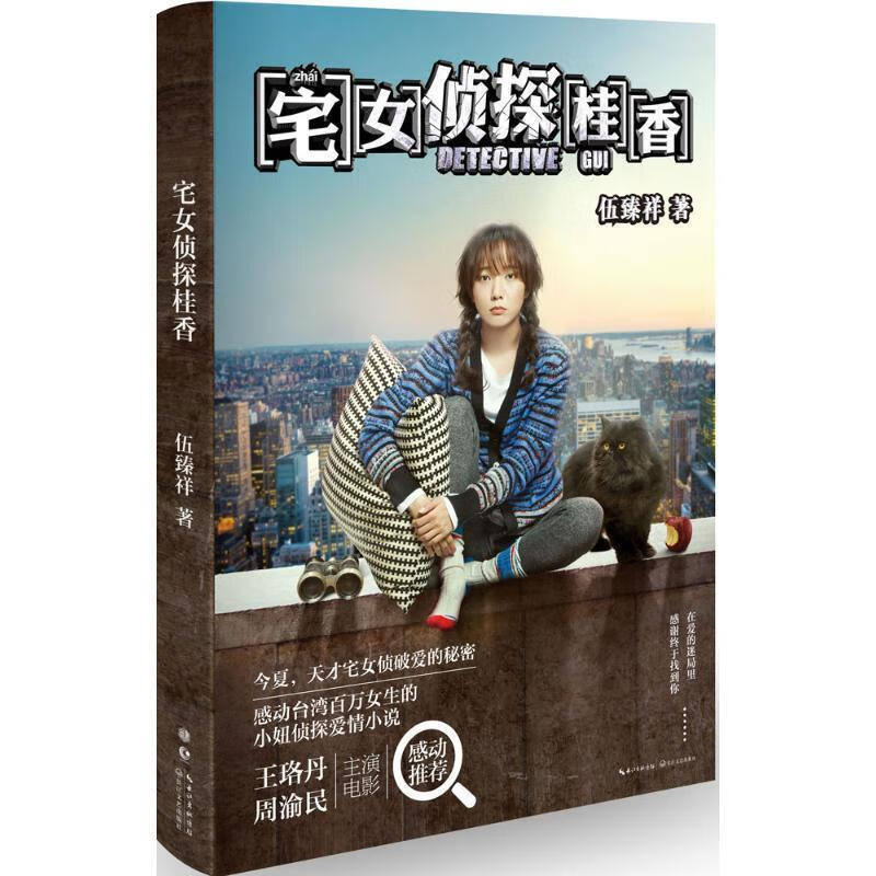 宅女侦探桂香【现货】