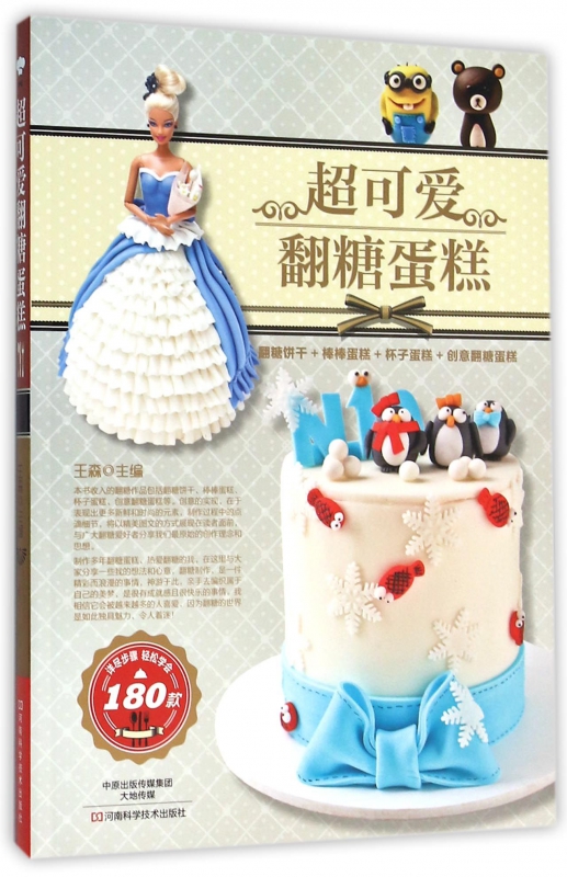 超可爱翻糖蛋糕