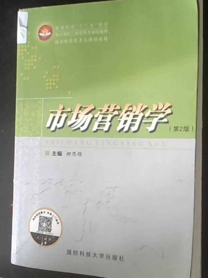 市场营销学