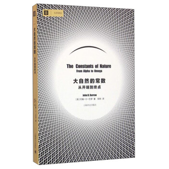 大自然的常数:从开端到终点