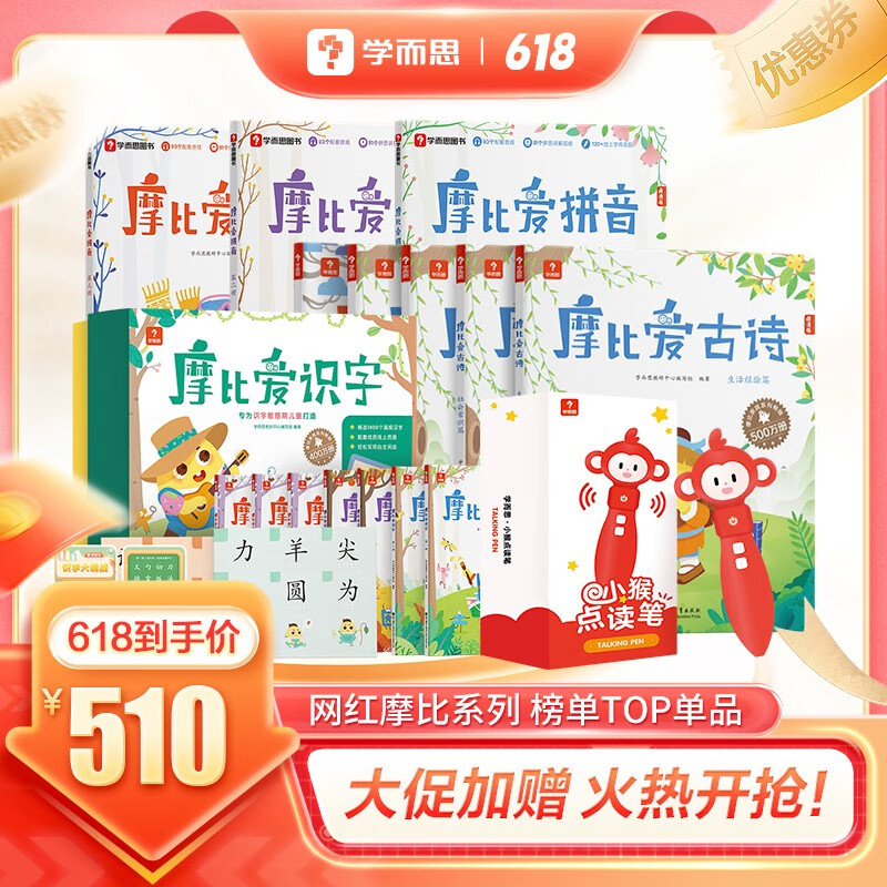 学而思 摩比爱拼音学前幼儿园学习汉语拼音启蒙教材课程拼读学习神器专项基础训练练习册一年级幼小衔接拼音点读笔 摩比爱拼音+识字+古诗+点读笔