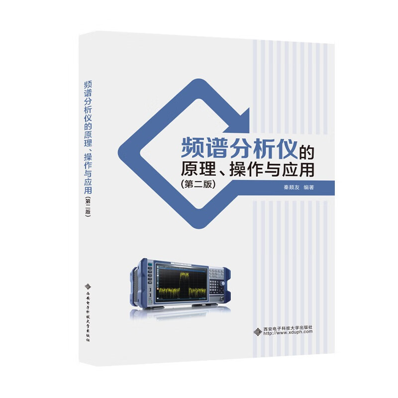 【现货】频谱分析仪的原理、操作与应用(第二版)