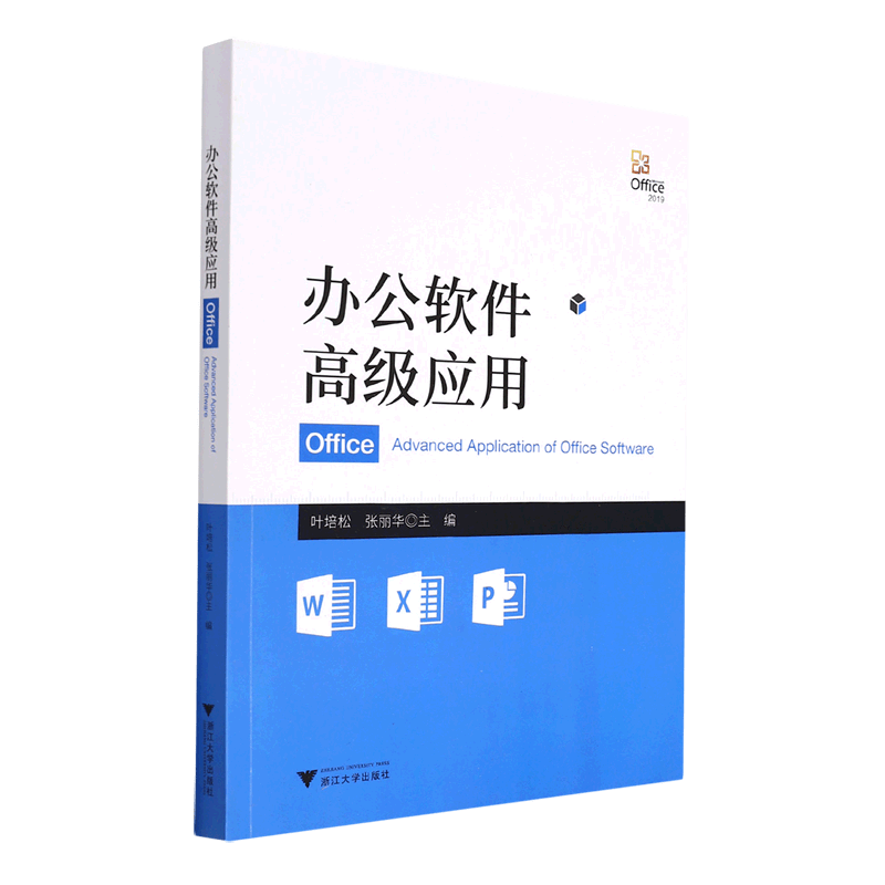办公软件高级应用