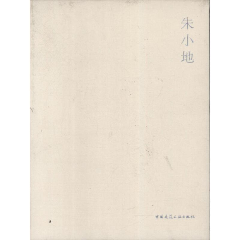朱小地