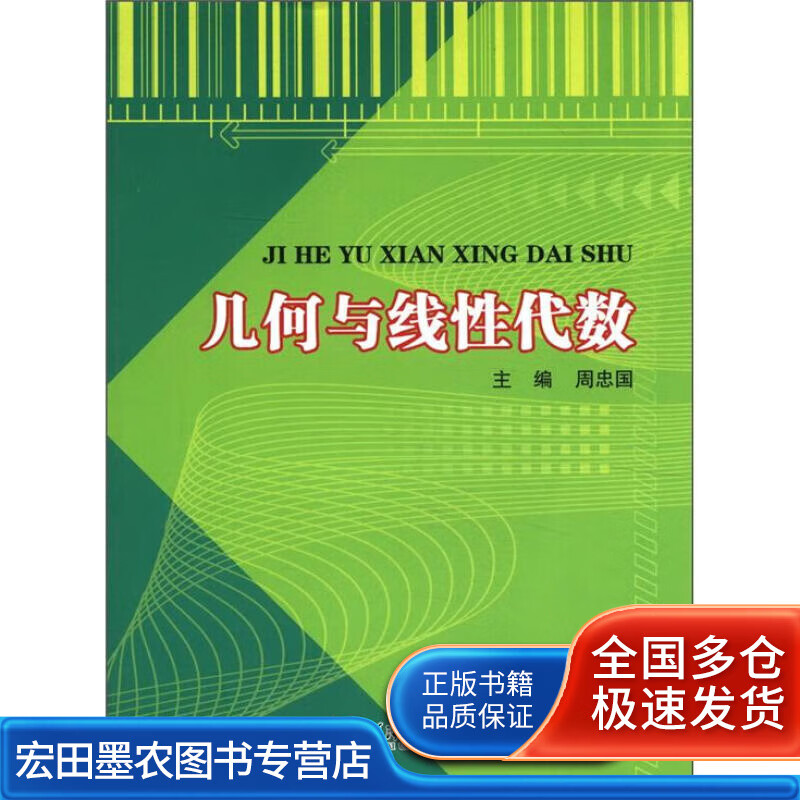 几何与线性代数【好书】