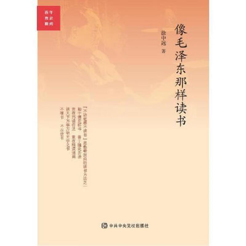 像毛泽东那样读书