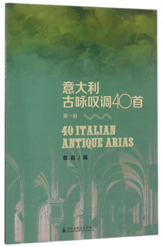 意大利古咏叹调40首(1)