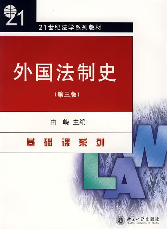 外国法制史【好书，下单速发】