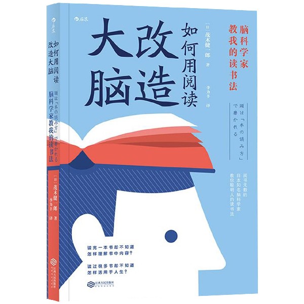 如何用阅读改造大脑(脑科学家教我的读书法)