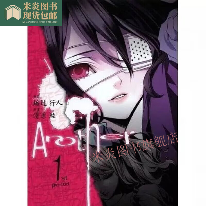 全新现货未删减漫画Another1-4册中文全新32开高清纸质（高清版） Another 1-4+0