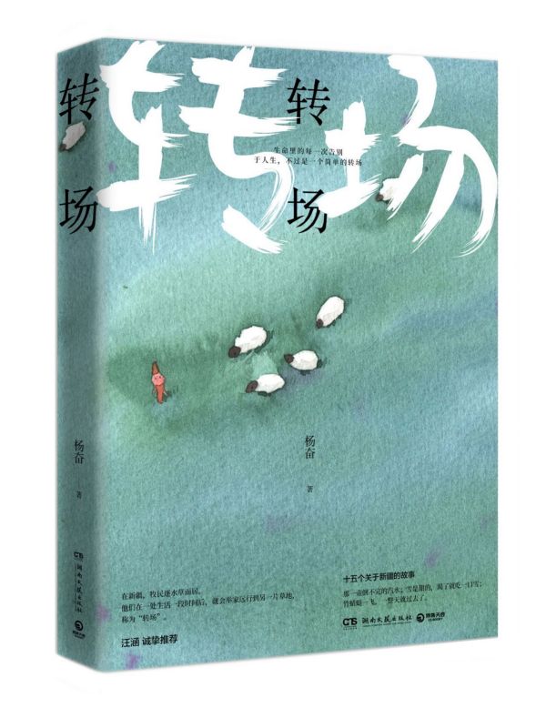 转场