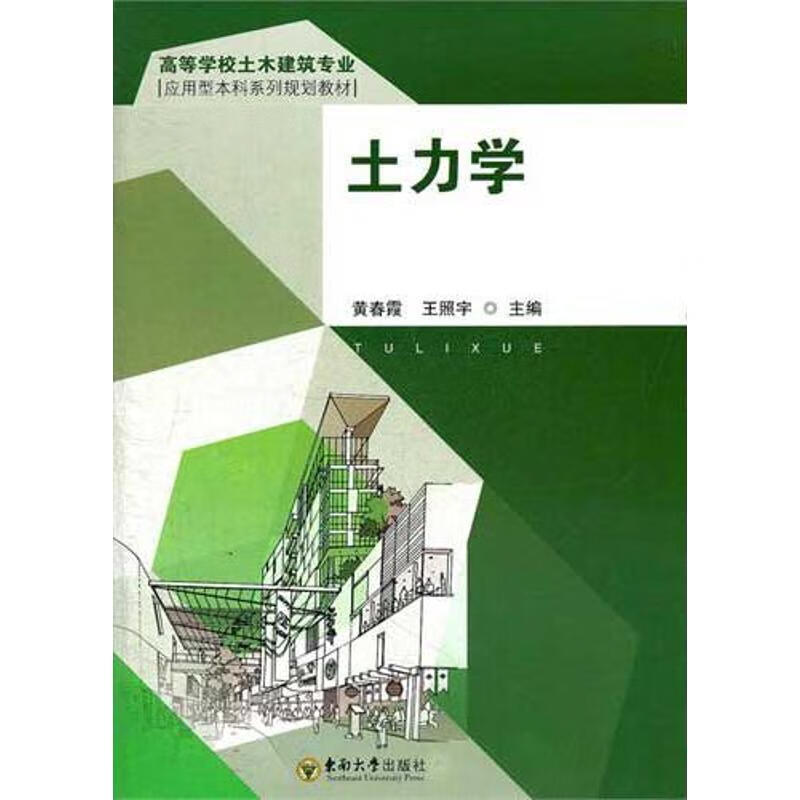 土力学