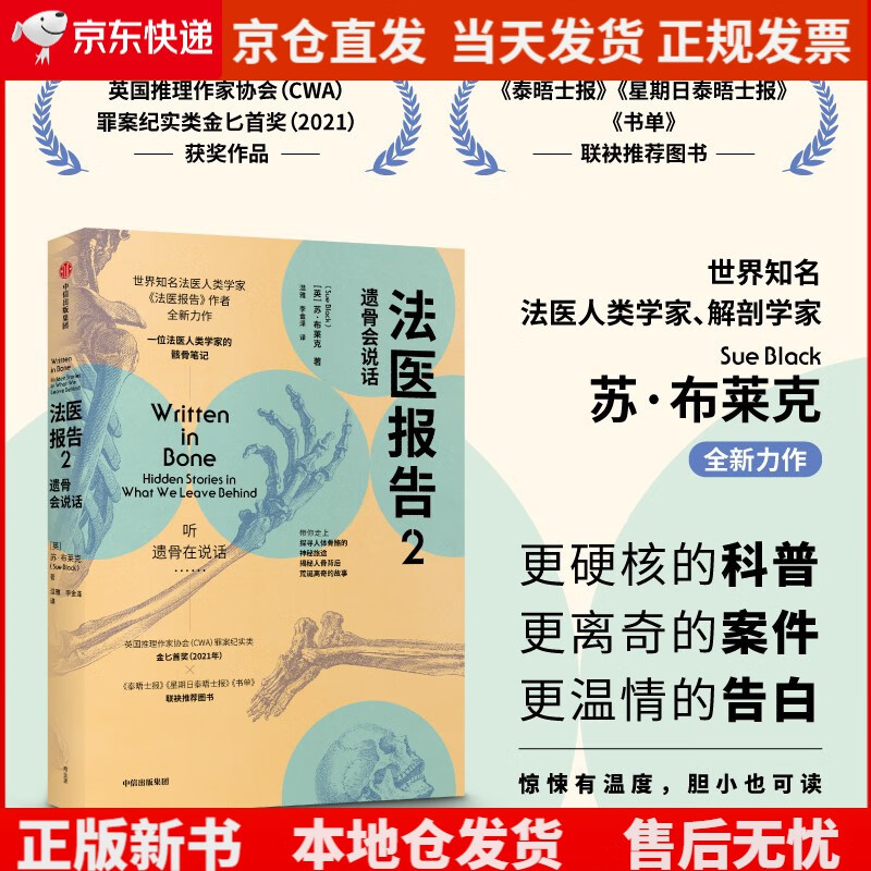 法医报告2：遗骨会说话《现货速发》，