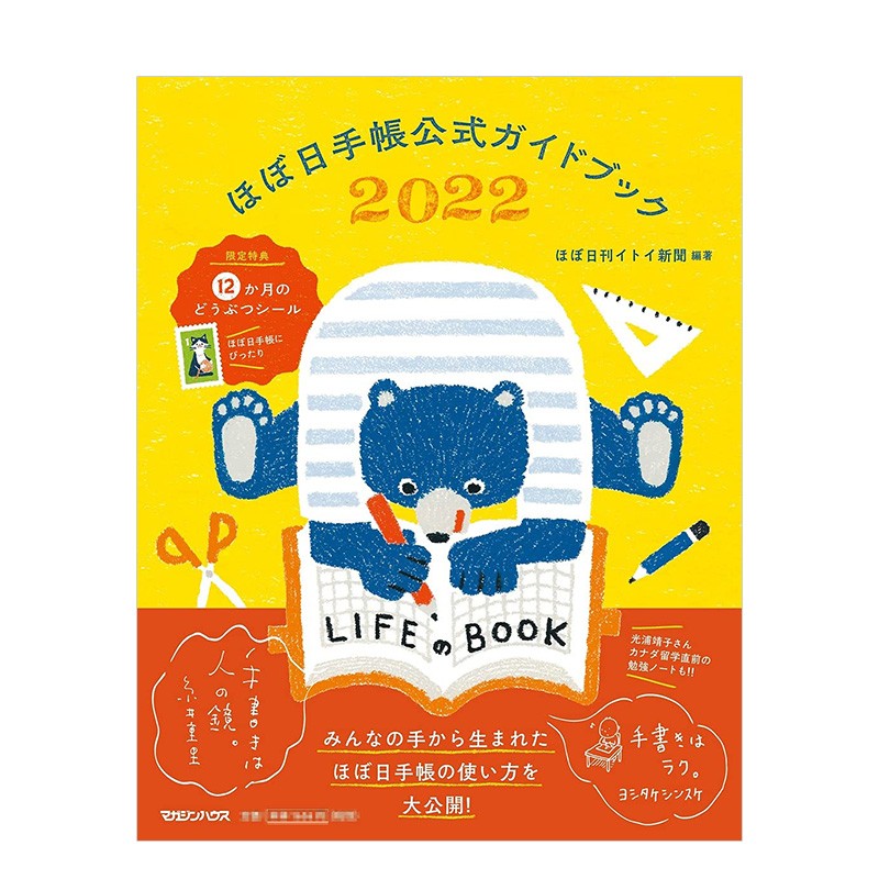 Hobonichi手帐官方指南2022 ほぼ日手帐公式ガイドブック 日文原版进口图书 时尚生活文具善本图书