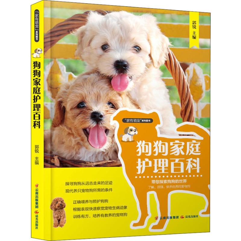 狗狗家庭护理百科