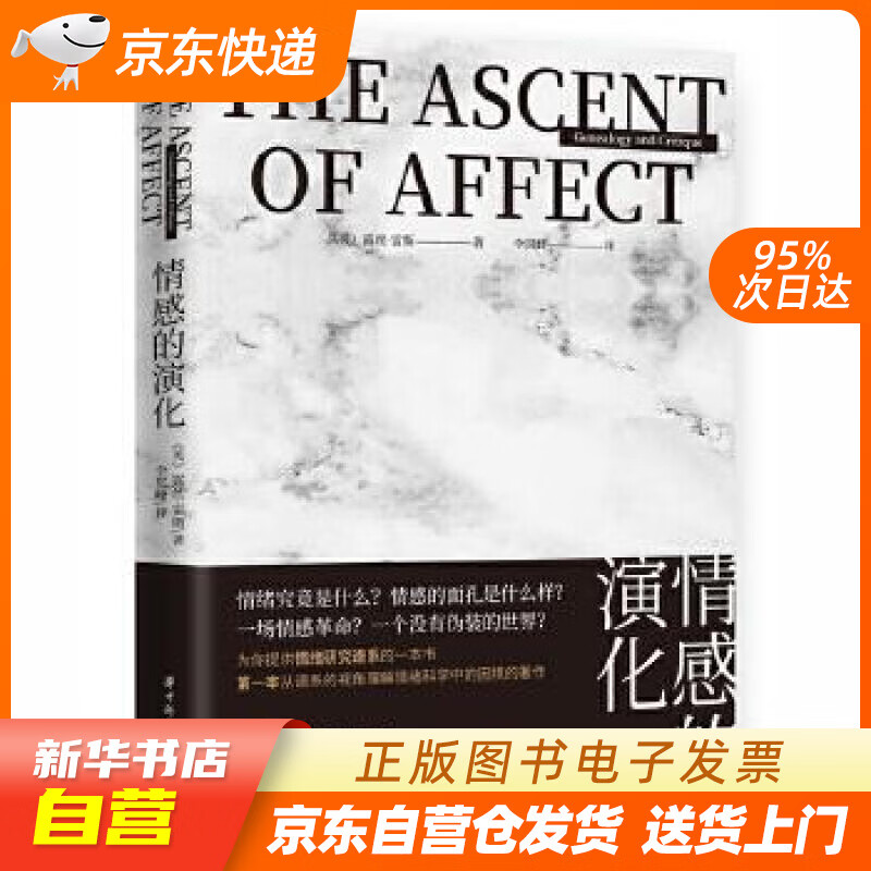 情感的演化：20世纪情绪心理学简史 (英)露丝·雷斯 华中科技大学出版社 9 籍