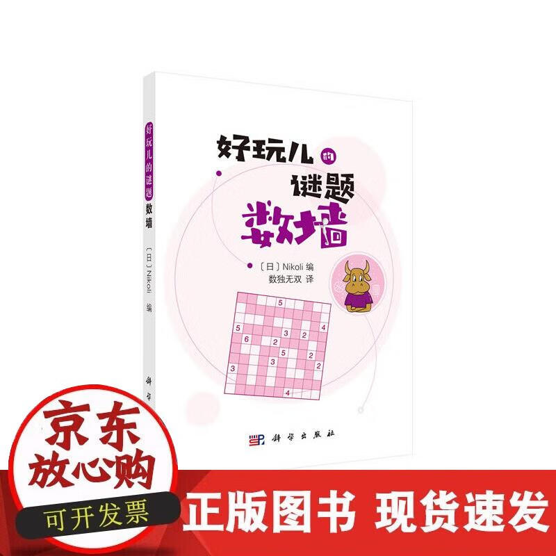 【现货】数墙