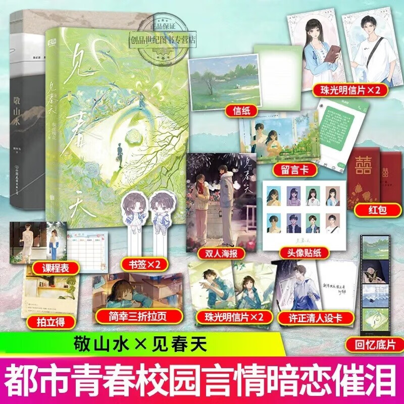 2册书 敬山水+见春天 纵虎嗅花/别四为都市虐心暗恋言情小说