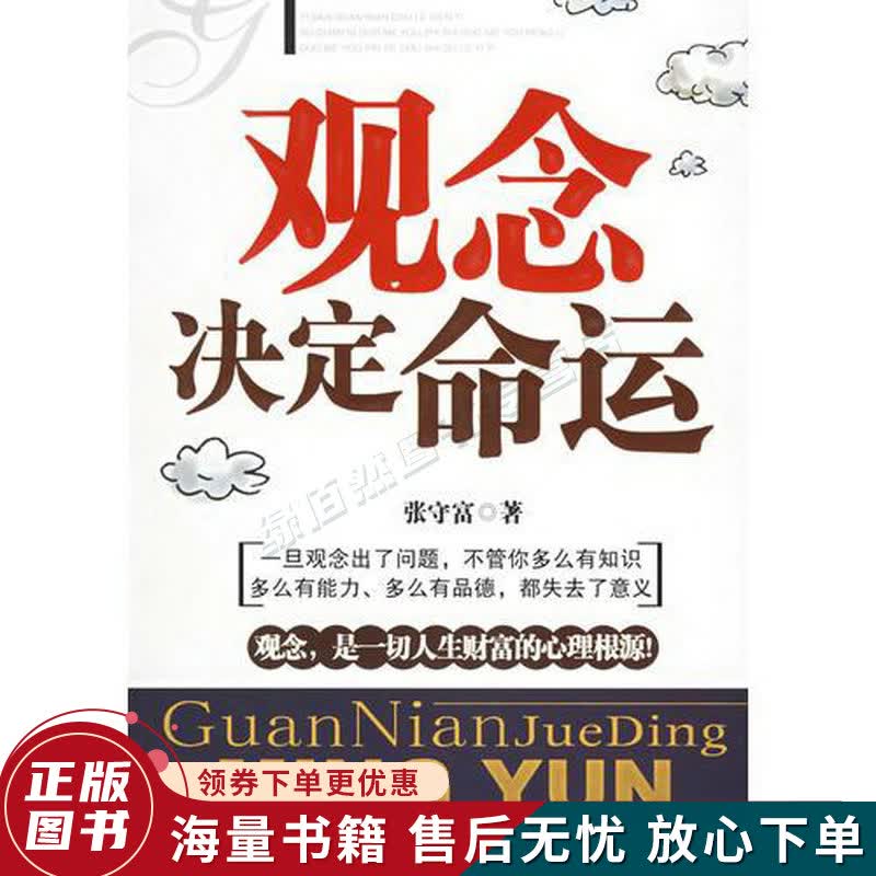 观念决定命运