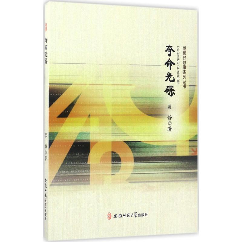 夺命光碟