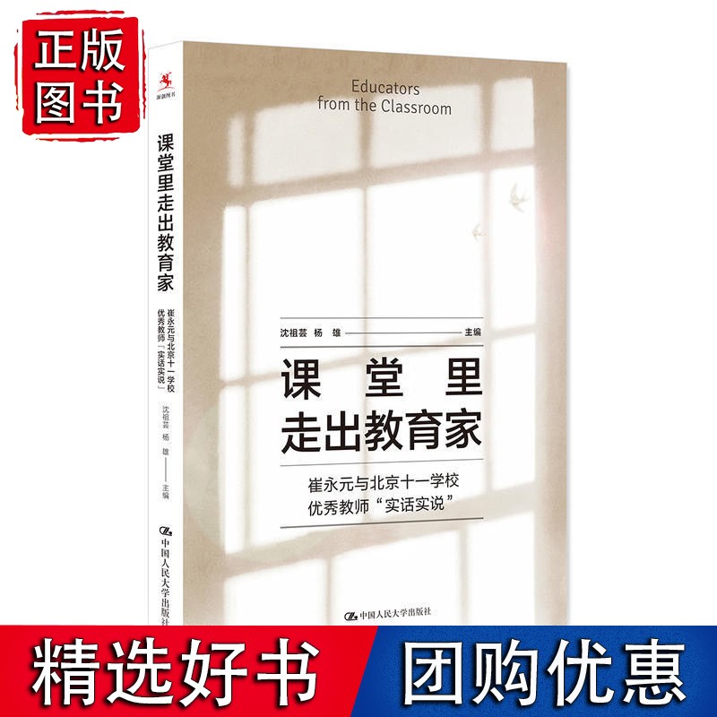课堂里走出教育家 崔永元与北京十一学校教师“实话实说”