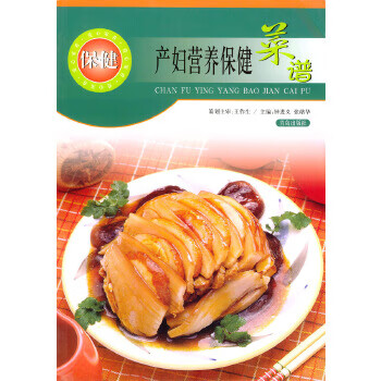 产妇营养保健菜谱【好书，下单速发】