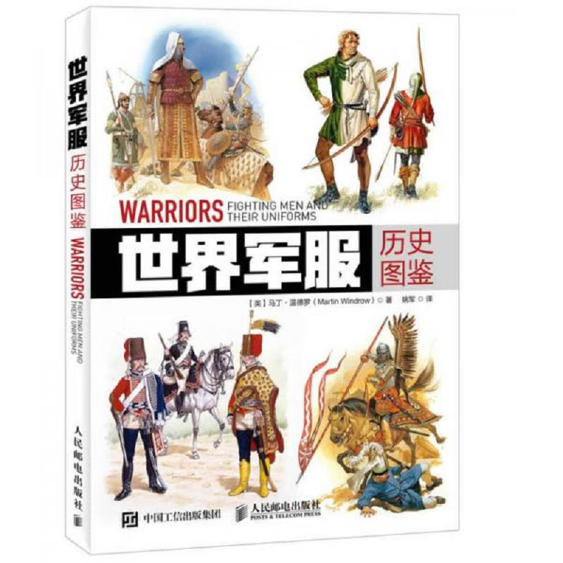 世界军服历史图鉴