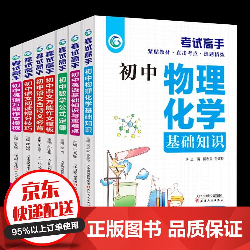 考试高手7册初中语文阅读技巧+作文模板+古诗文必背+数学公式定律物理化学英语基础知识作文模板书