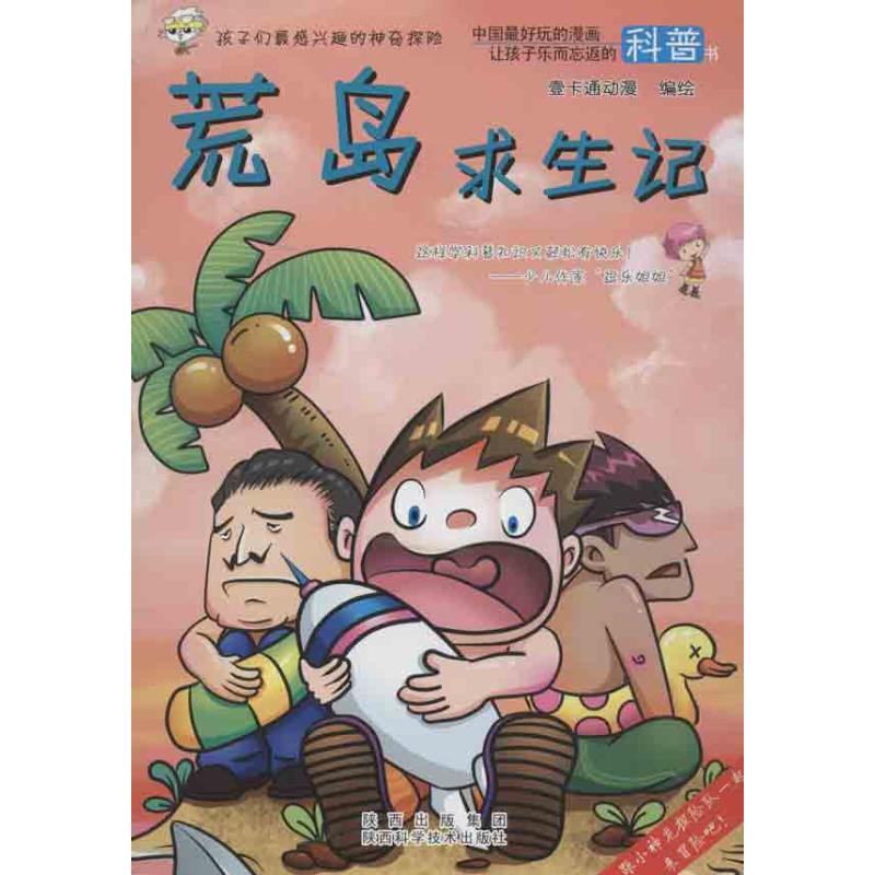 荒岛求生记