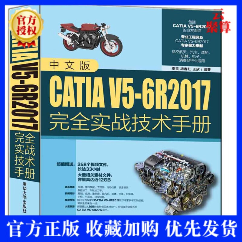【附素材文件视频讲解操作书】中文版CATIA V5-6R2017完全实战技术手册 李雷 CATIA