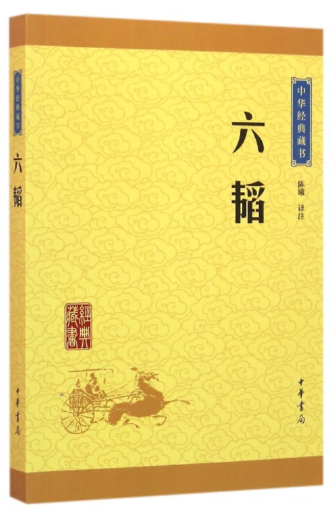 【旗舰店官网】 六韬/中华经典藏书 中华书局