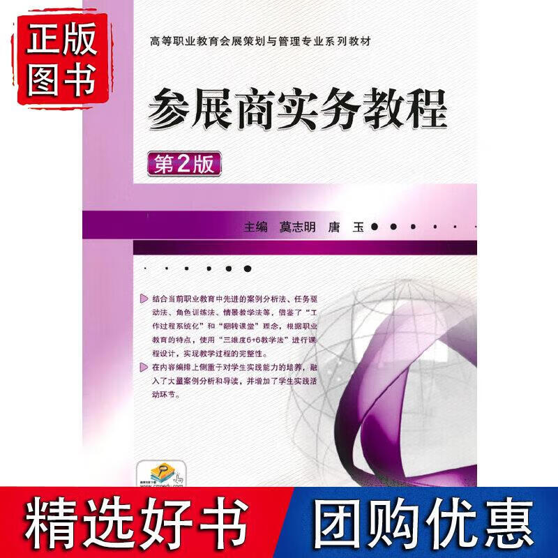 参展商实务教程 第2版