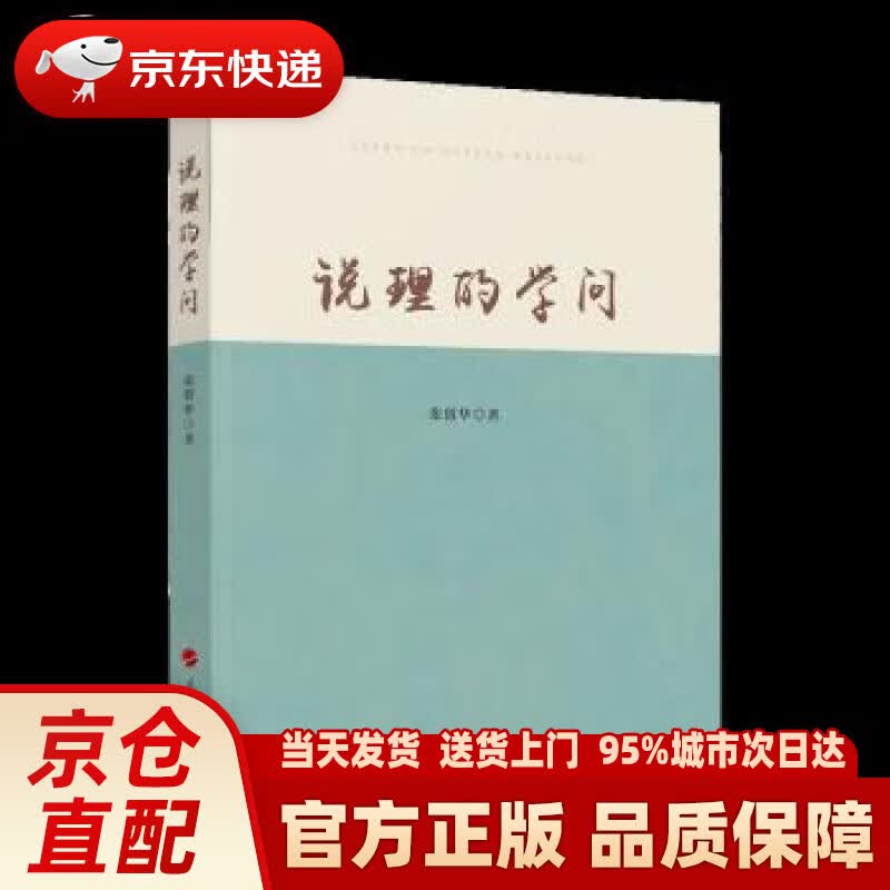【新华】说理的学问