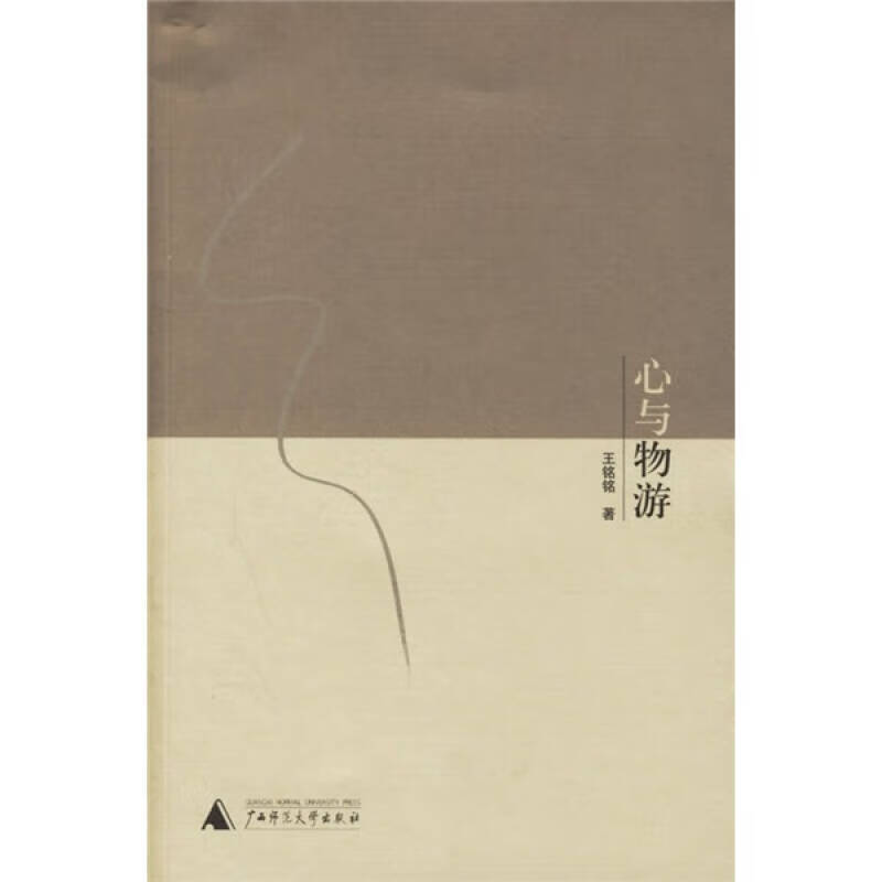 心与物游9787563361786【精选】