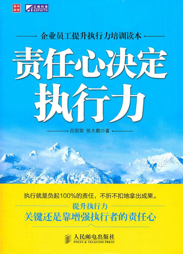 责任心决定执行力