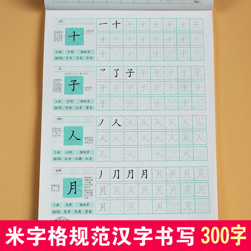 米字格练字本带拼音汉字描红字帖笔画笔顺技法幼儿园一年级学写字 米字格300字
