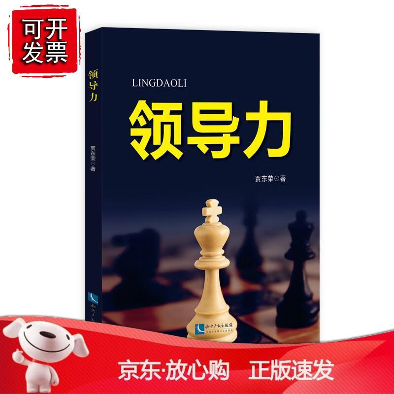 领导力