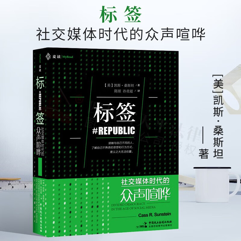 麦读译从07：标签：社交媒体时代的众声喧哗