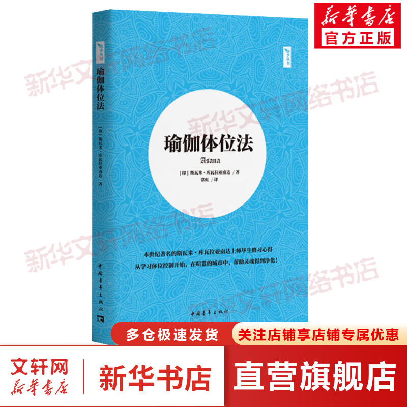 瑜伽体位法 图书