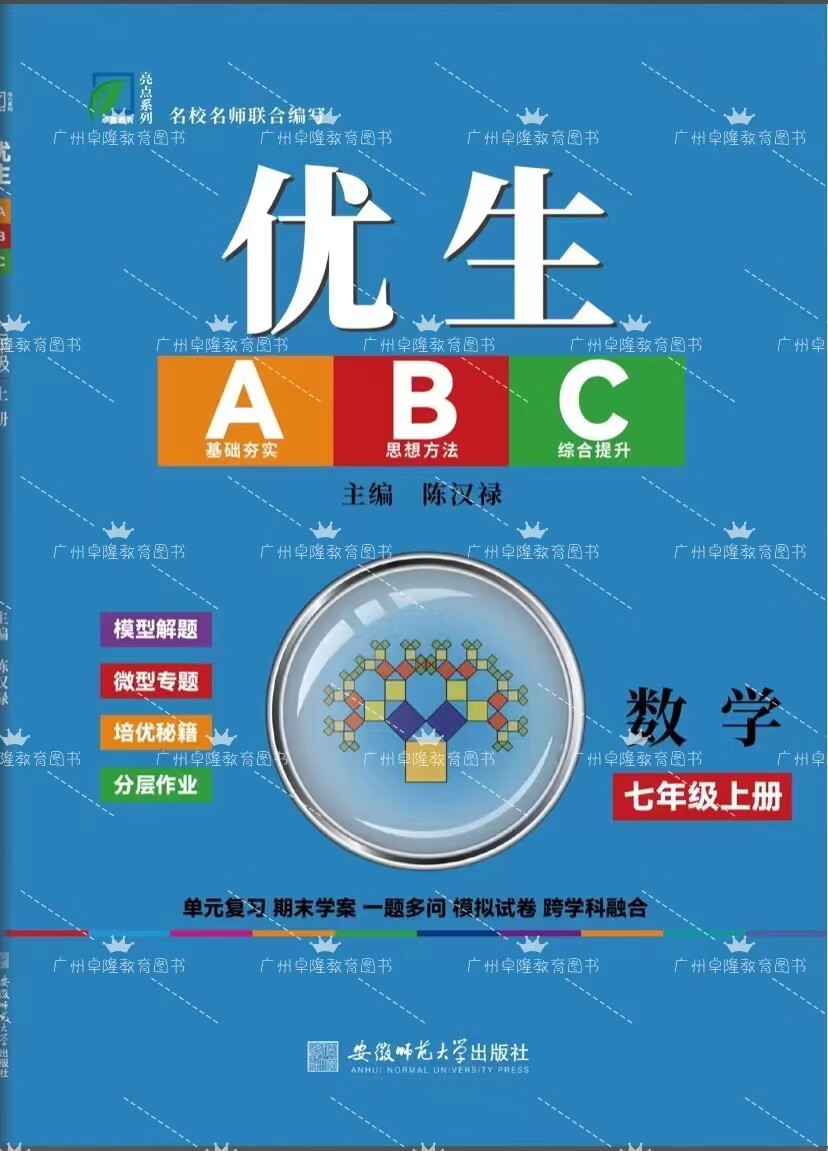 优生ABC数学七年级上册