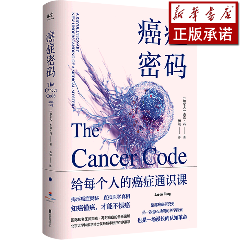 癌症密码
