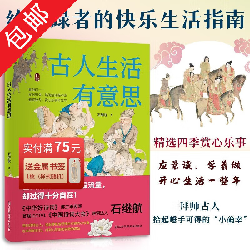 【包邮】古人的日常生活 古人生活有意思定价69.8